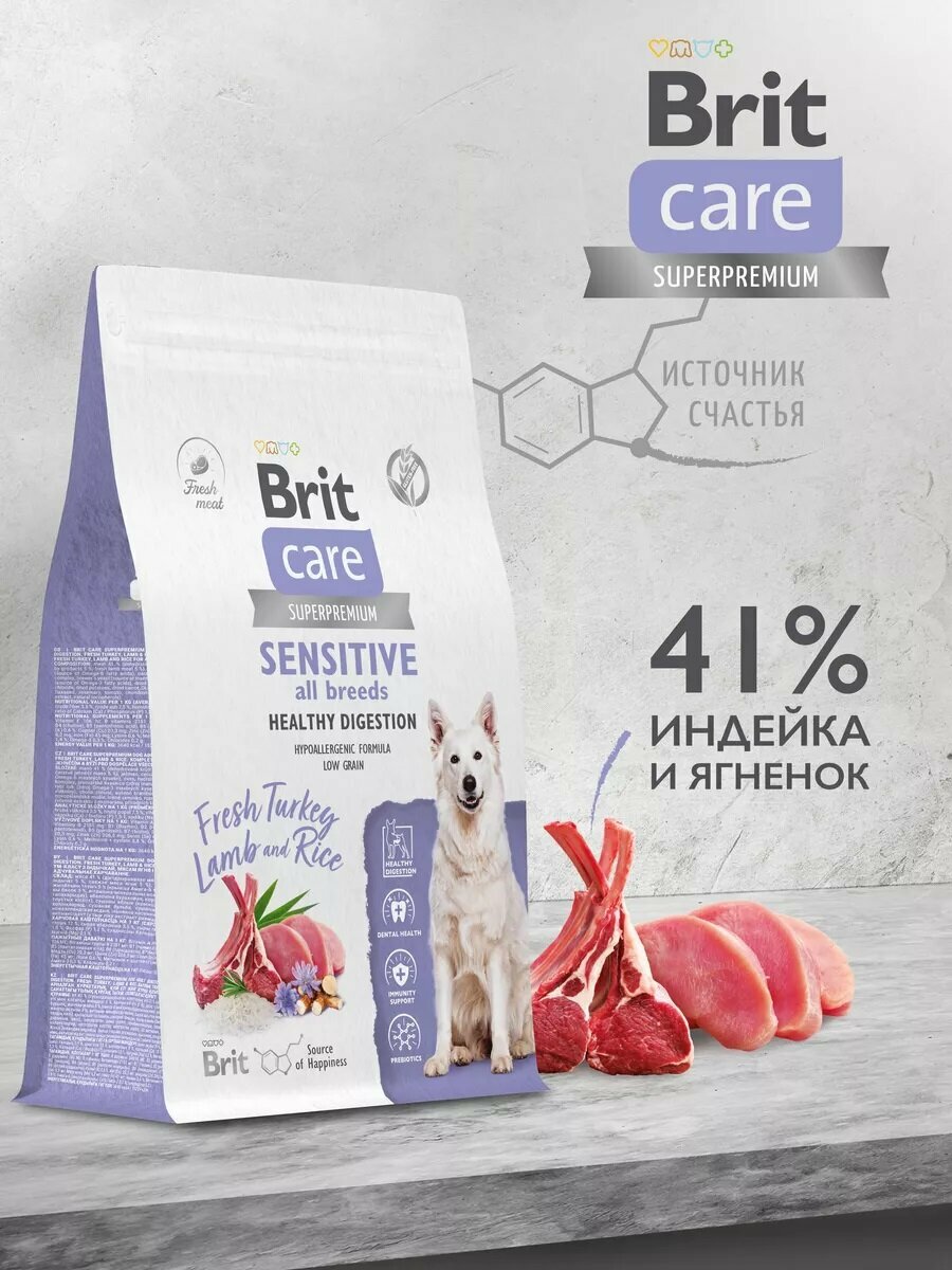 Сухой корм BRIT Care Sensitive Healthy, для собак всех пород, с чувствительным пищеварением, индейка и ягненок 3 кг