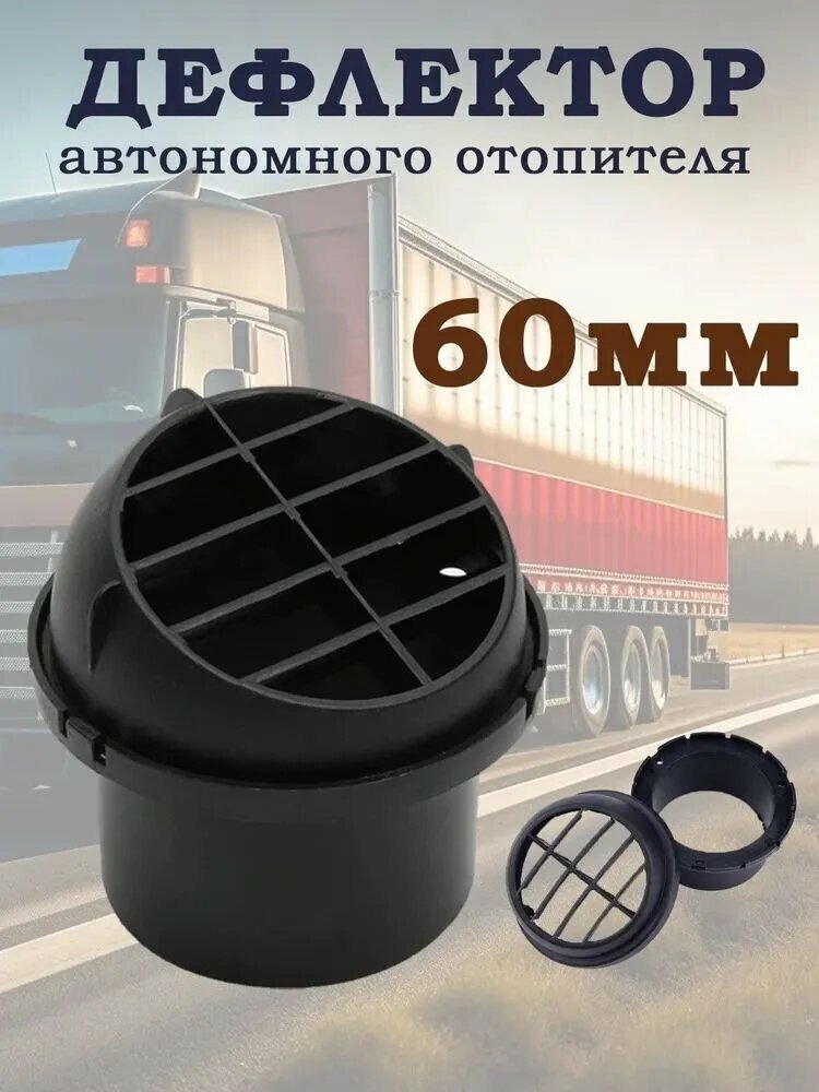 Запчасти для автономного отопителя, 5000 Вт арт. DEFLKRUT75MM