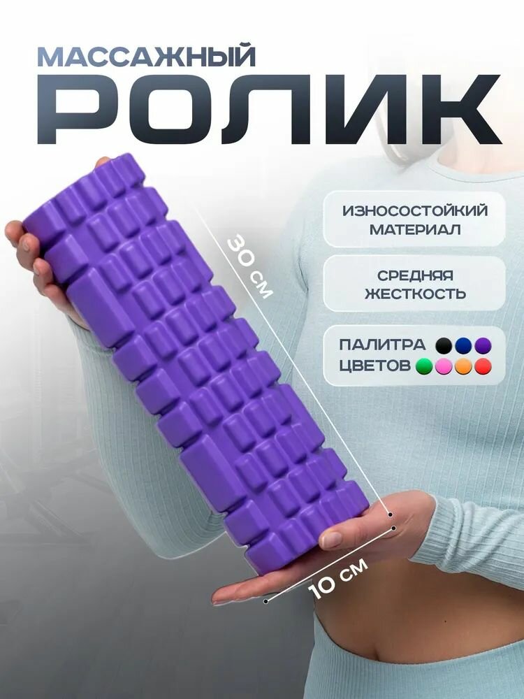 Валик для спины / Shappa Fit / 30 см, усиленное основание, мфр ролл, ролик массажный