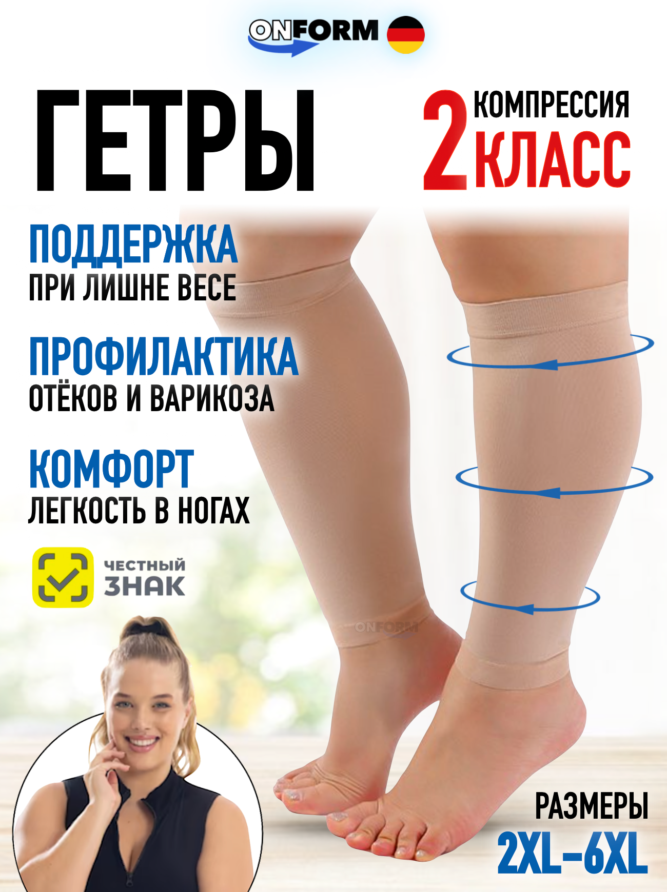 Гетры компрессионные