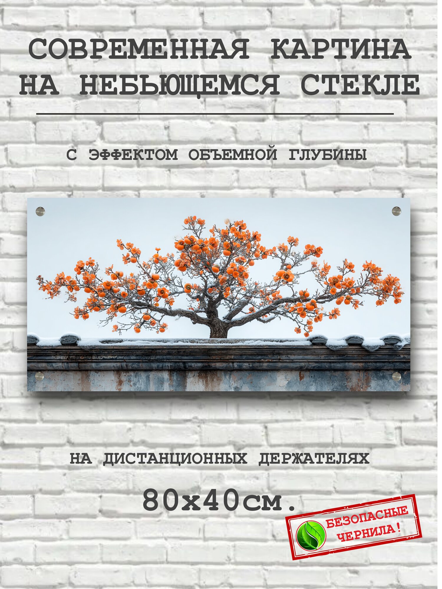 Картина на стекле Сакура 80x40 см. Небьющаяся, с эффектом 3D объема. На дистанционных держателях