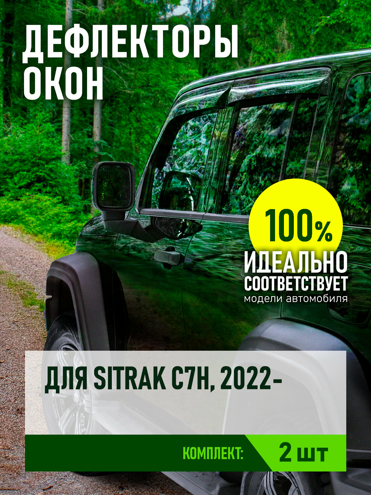 Дефлекторы окон для SITRAK C7H 2022- белый, накладной , 2 шт. / Ситрак С7Н
