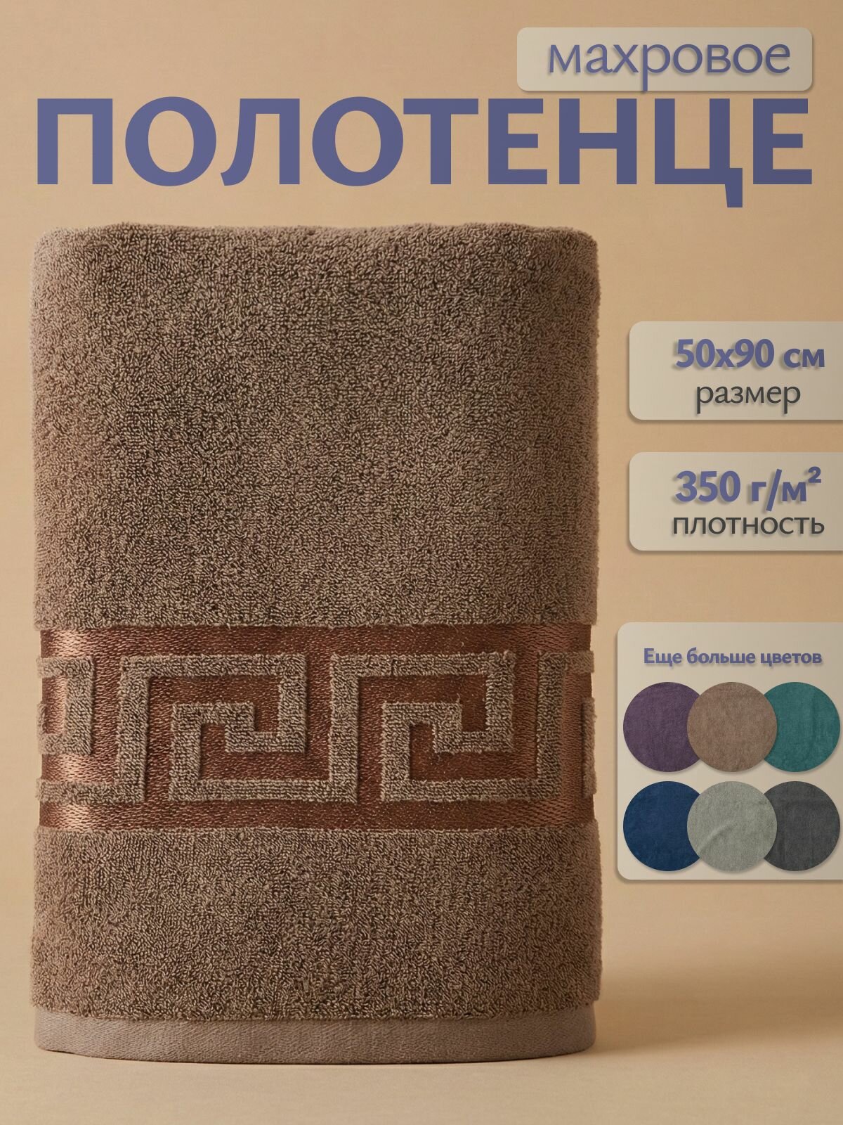 Полотенце махровое 50*90 для лица и рук средний размер 7Я Китай 2205719 CARASSI