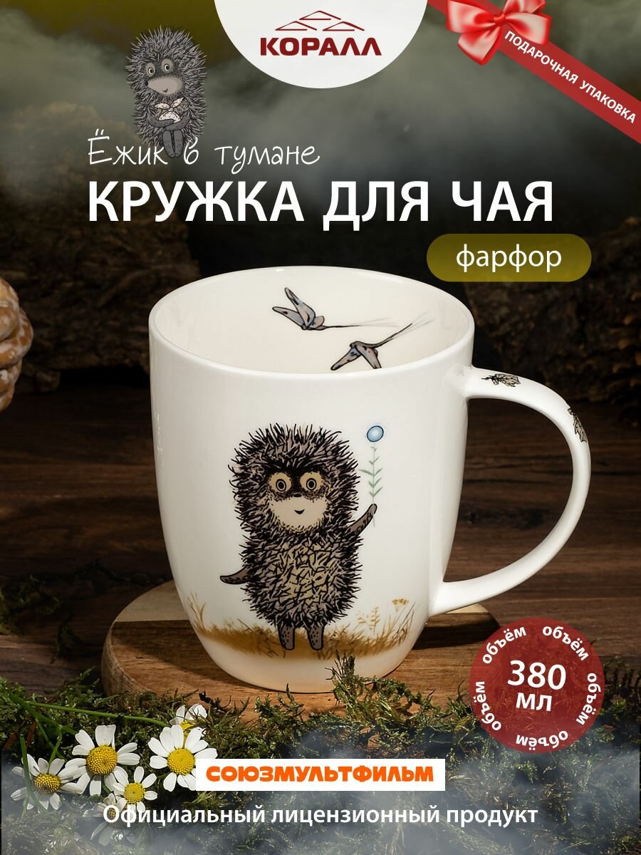 Кружка фарфор 420 мл. в подарочной упаковке. Бременские музыканты принт "Ну-ка, все вместе"