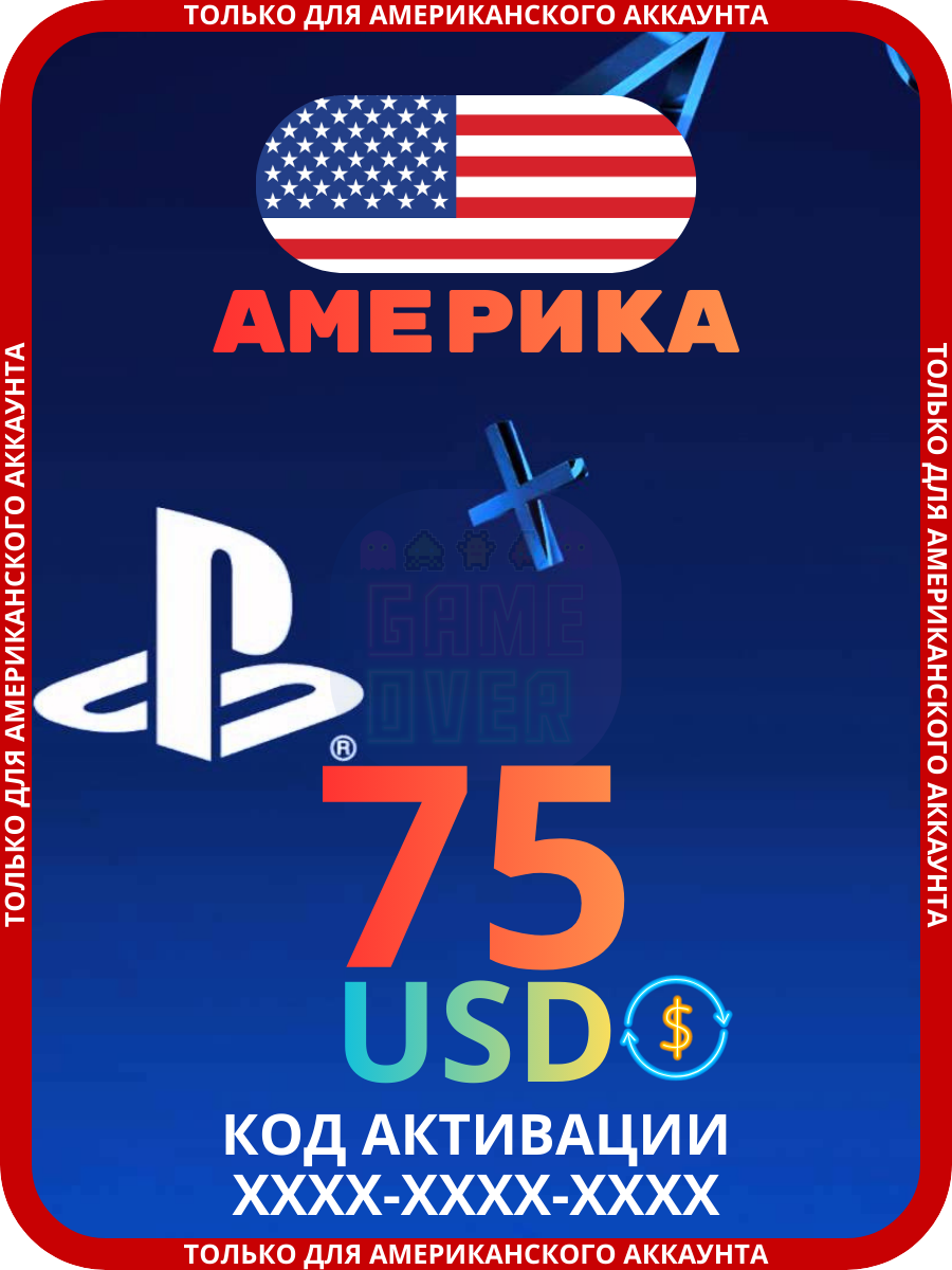Пополнение счета PlayStation Store Америка, PSN 75 USD, Цифровой код PSN USA, Подарочная карта PlayStation