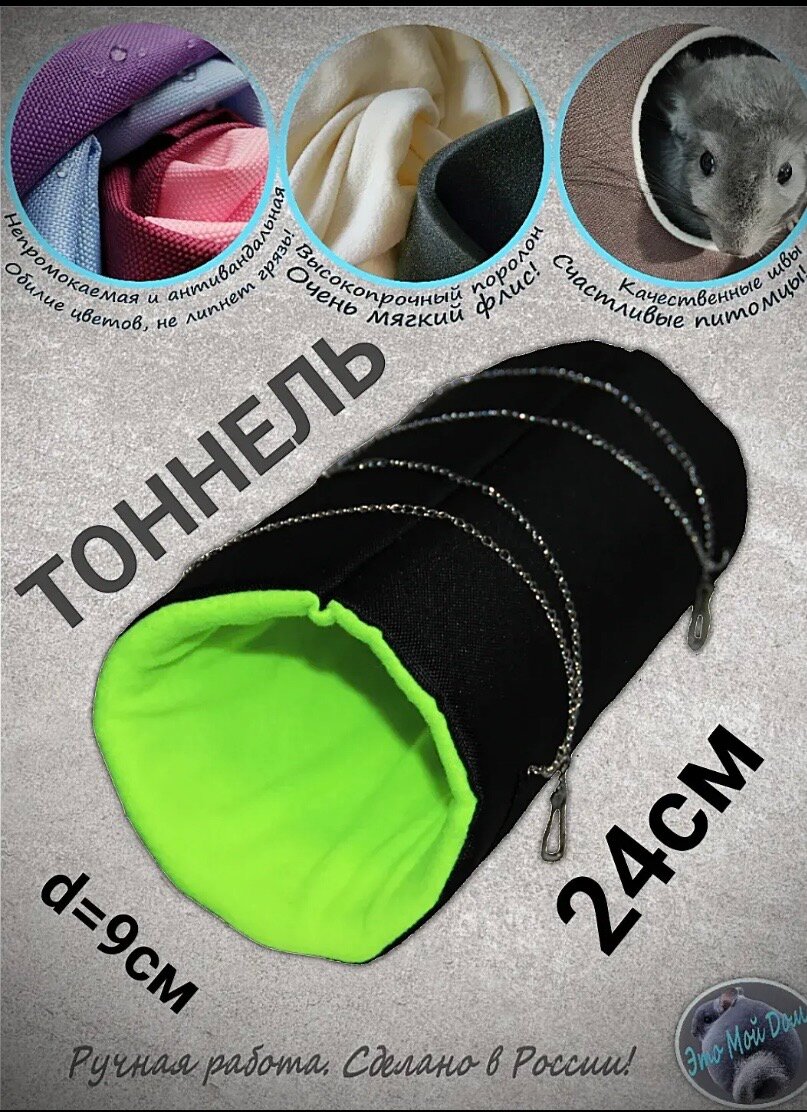 Тоннель для грызунов, крыс, мышей белок, ласок, поссумов, бурундуков, сирийских хомяков