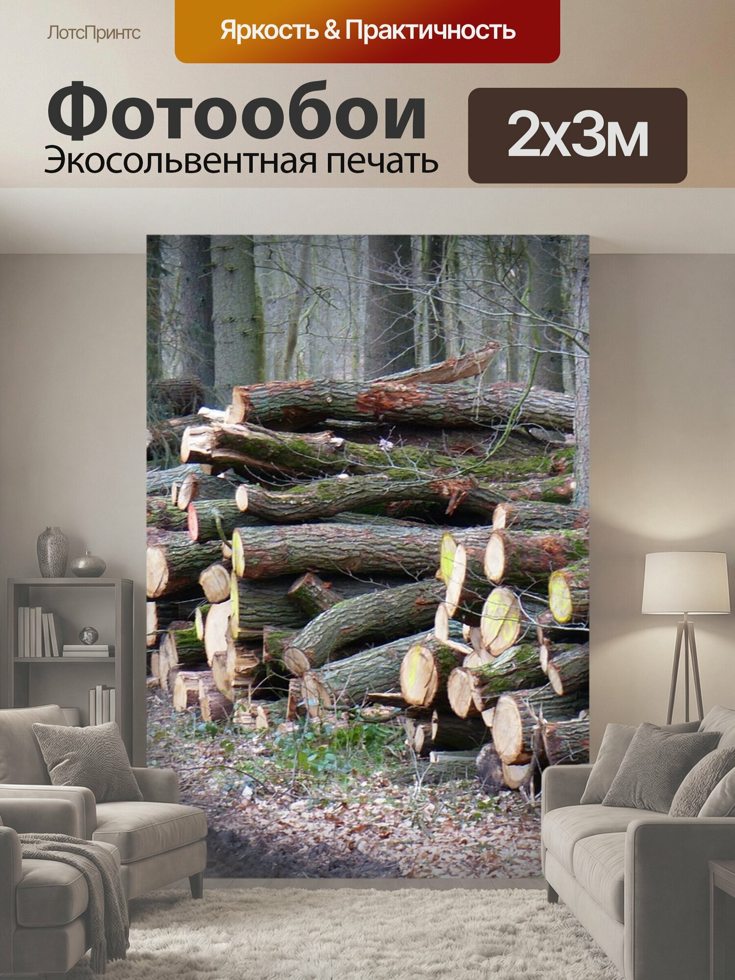 Фотообои "Древесина, лесное хозяйство, ствол дерева" 200x300 см. экосольвентная печать