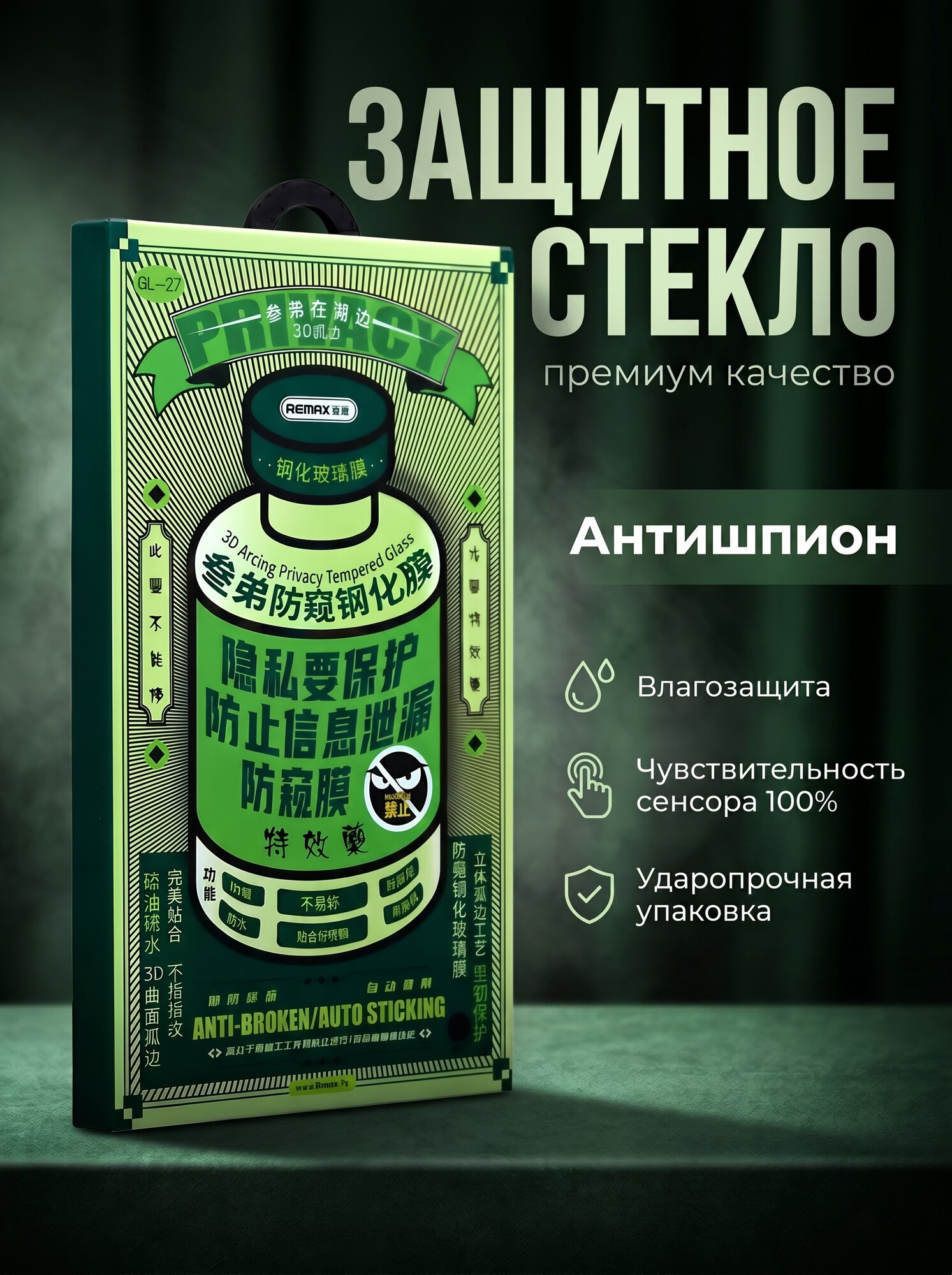 Защитное олеофобное стекло антишпион Remax GL27 для iPhone 17 / 16 Pro