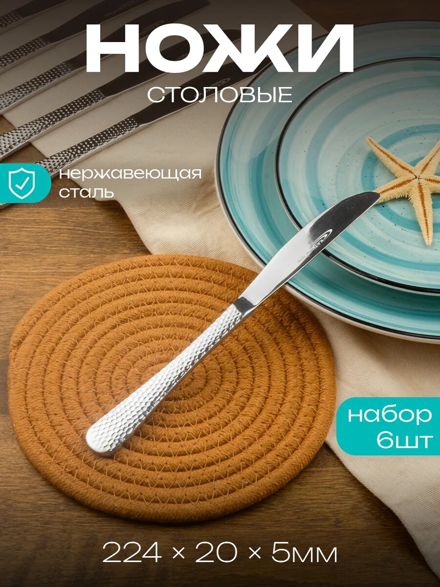 Нож столовый 6шт Адель 22,4см