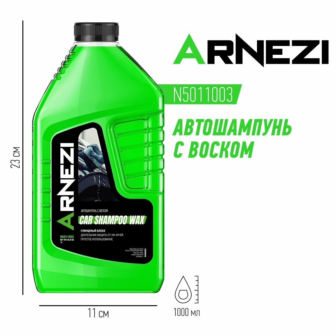 Автошампунь с воском 1000мл ARNEZI N5011003