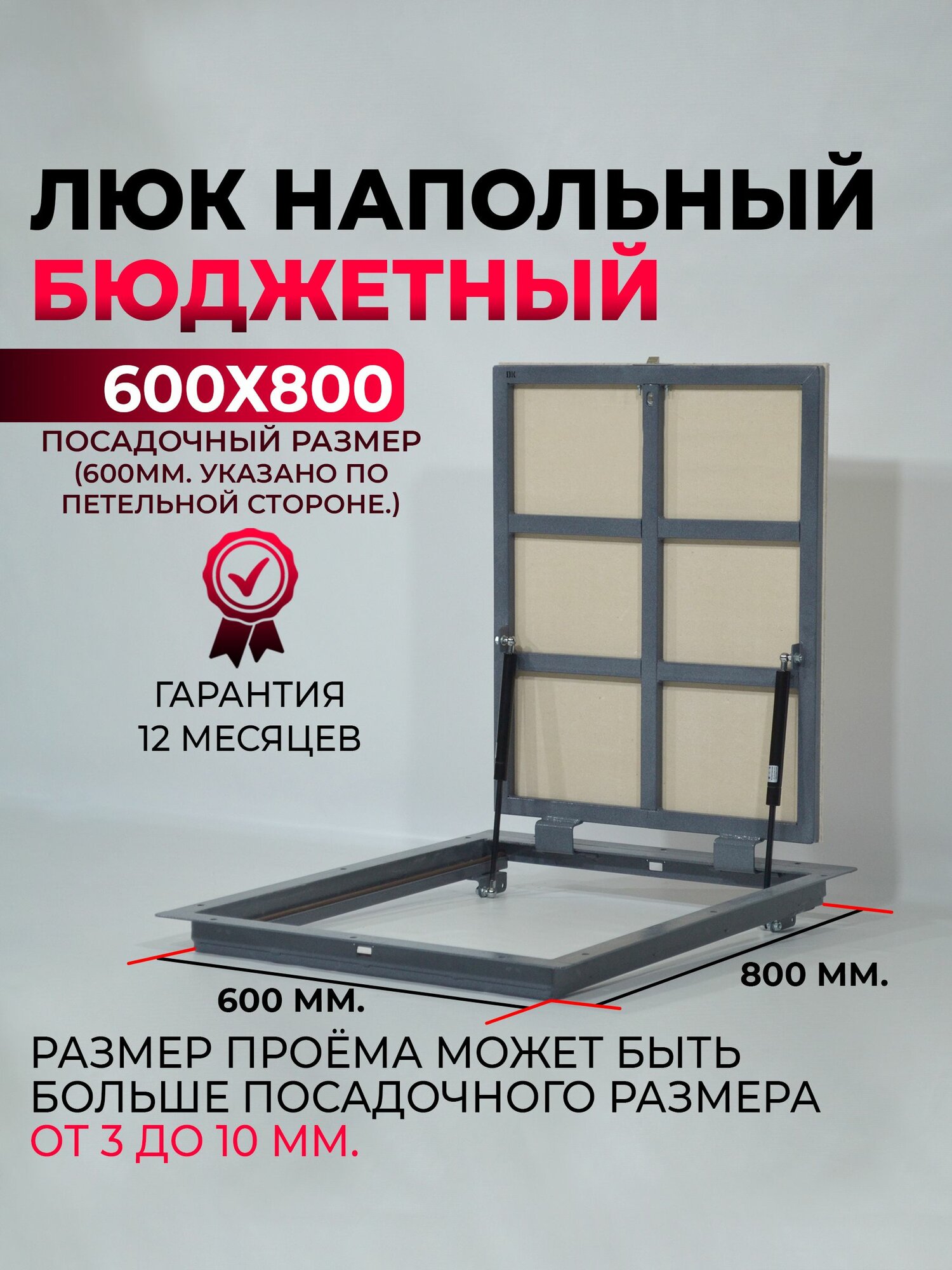 Напольный люк 60п-80 см. с газовыми амортизаторами