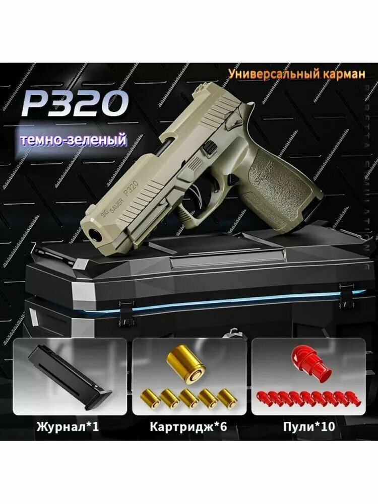 Игрушечные пистолеты P320 - Набор высококачественных моделей с мягкими пулями, идеальный подарок для детей и коллекционеров! темно-серый