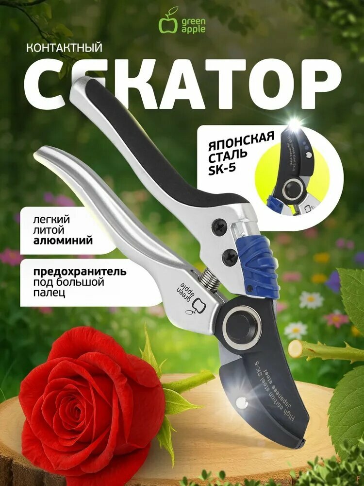 Green Apple Секатор