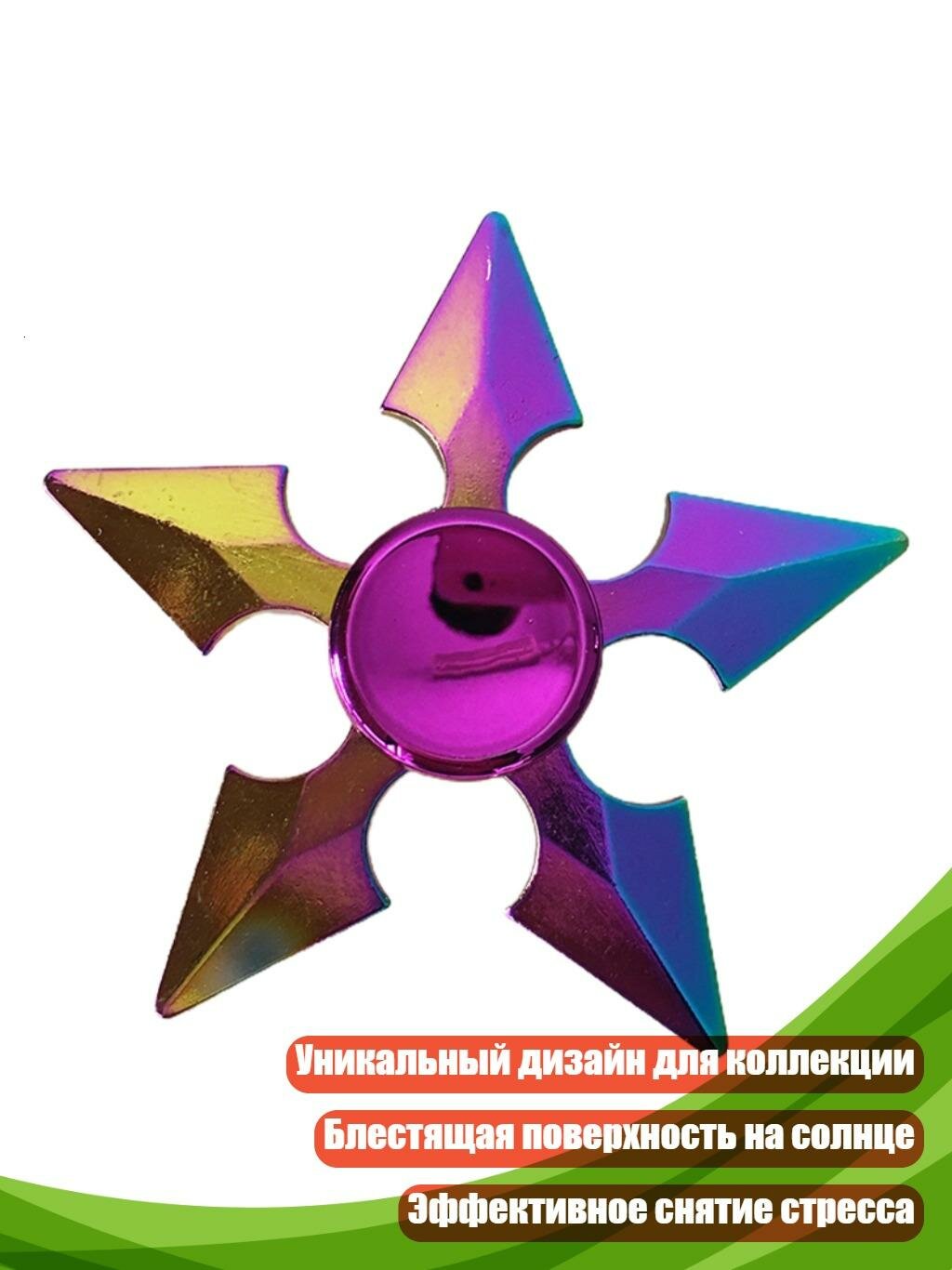 Металлический спиннер, дротик из 5 листьев