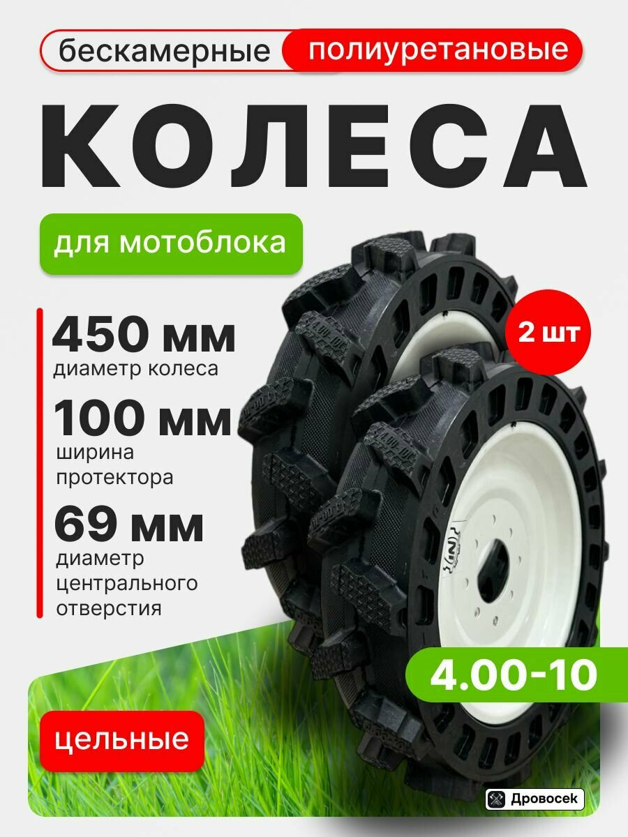 Колеса для мотоблока TPU цельные Inkam 4-10 Елочка (8 отв.) полиуретановые бескамерные 2шт