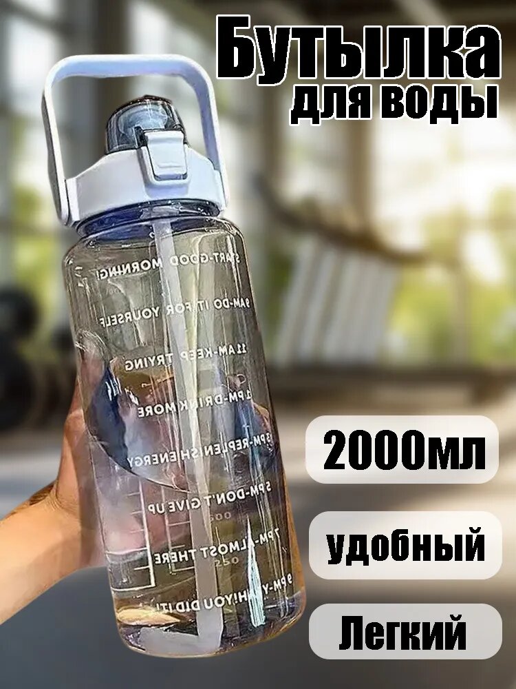 Спортивная бутылка, 2000 мл