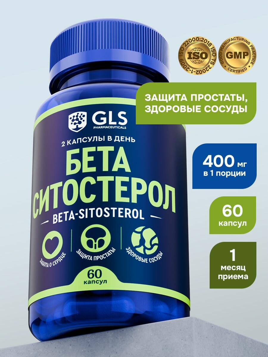 Бета-Ситостерол GLS, витамины / бад при простатите, для здоровья простаты, сердца и сосудов, 60 капсул