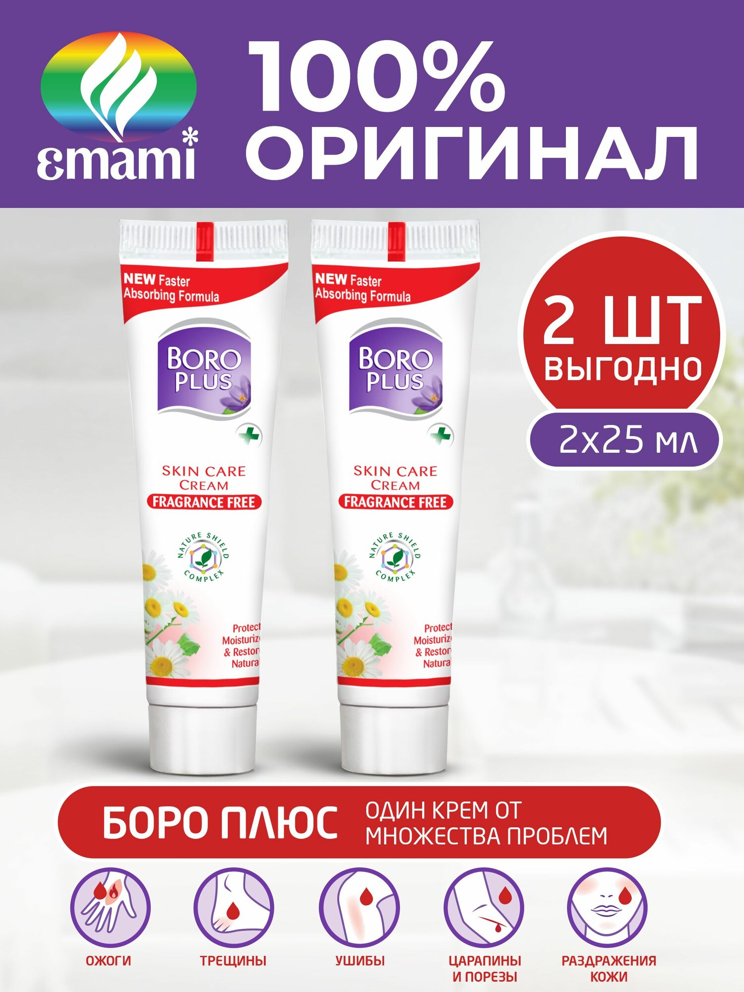 BOROPLUS/ Боро Плюс универсальный лечебный крем для лица и тела: восстанавливающий, увлажняющий, заживляющий. Натуральное антисептическое средство. Без запаха, 25 мл х 2 шт.