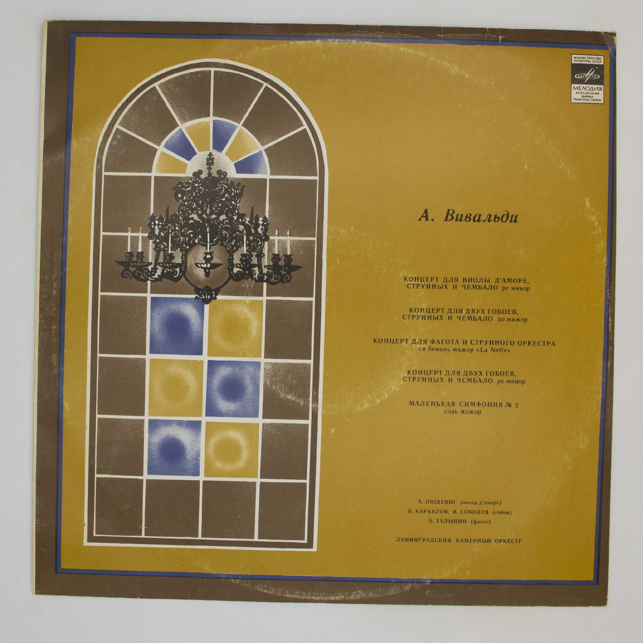 Виниловая пластинка А. Вивальди - Концерты, 1xLP, NM