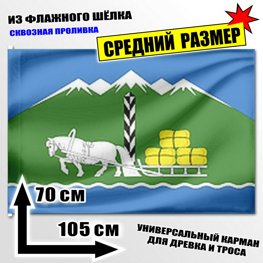 Флаг средний Охот-Перевозовского наслега 105x70 см