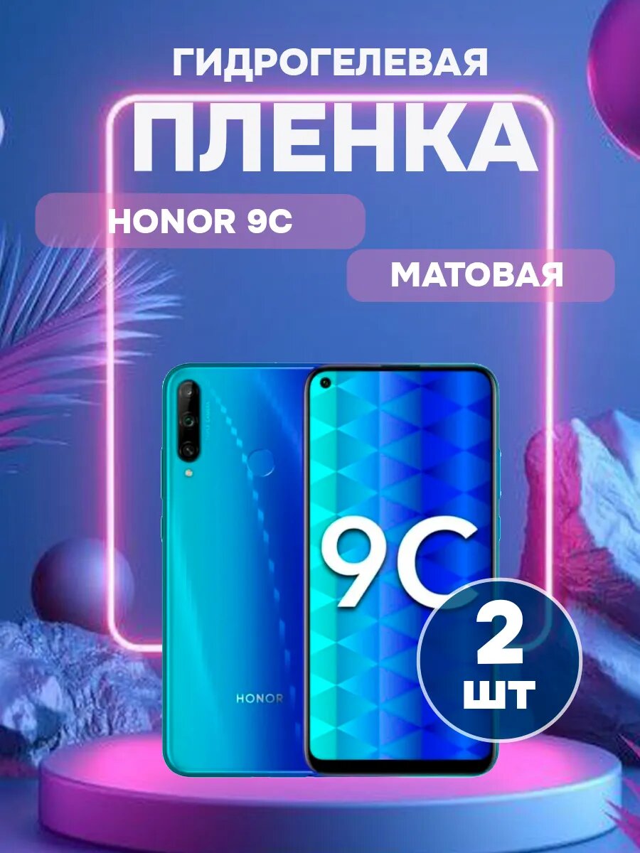 Гидрогелевая Матовая защитная пленка на Honor 9C , олеофобное покрытие, гидрогелевый