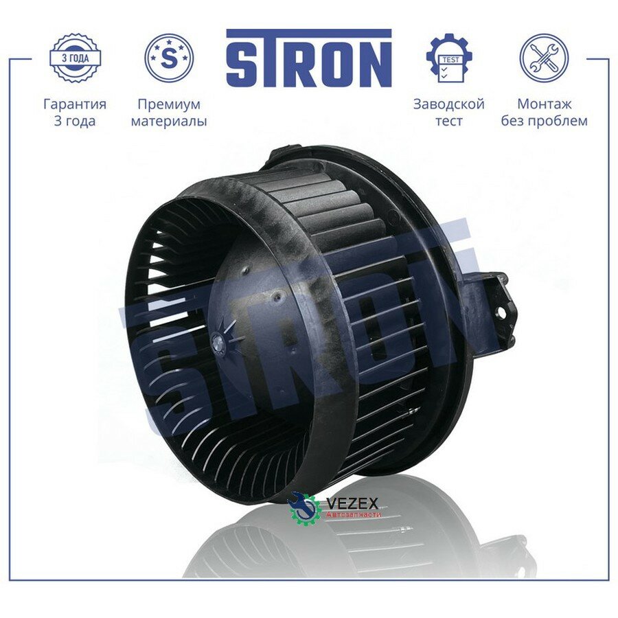 STRON STIF121 Вентилятор отопителя