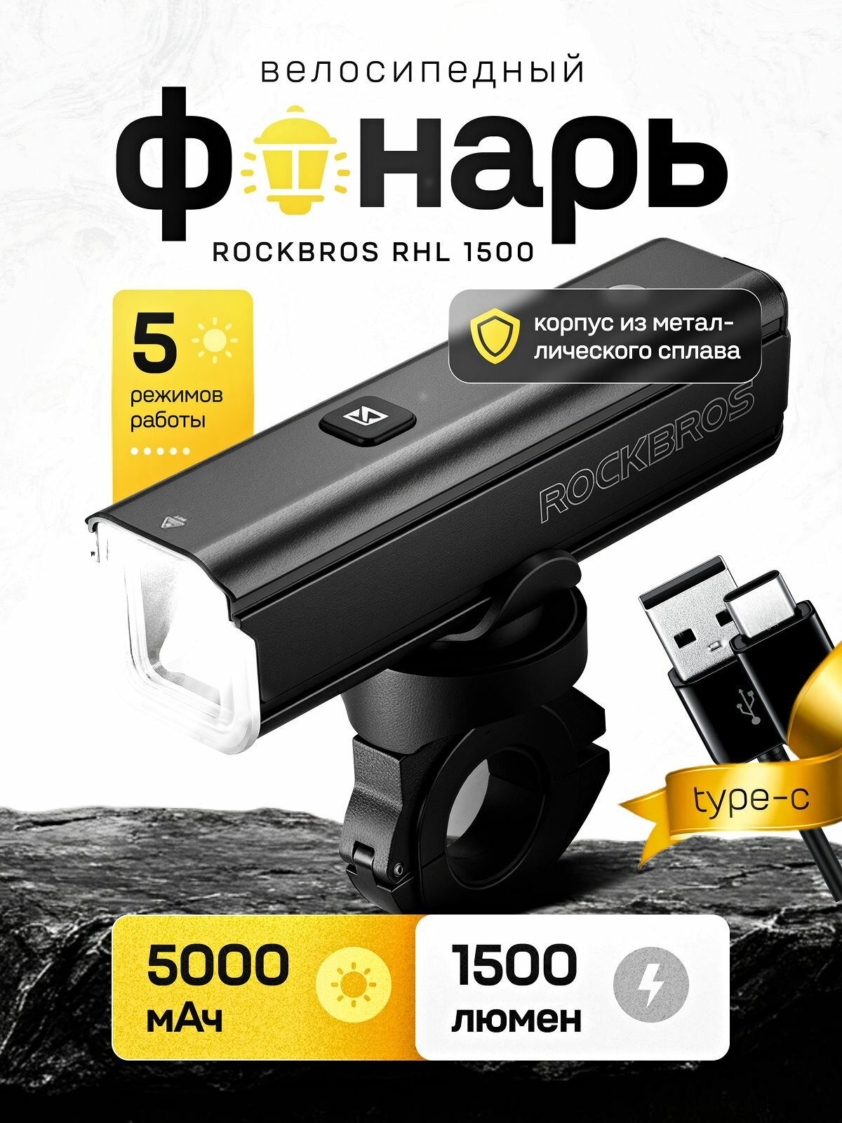 Фонарь для велосипеда