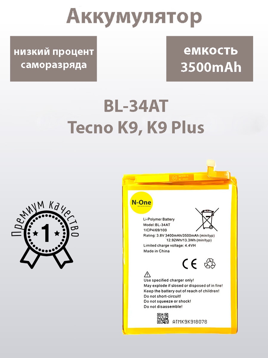 Аккумулятор для Tecno K9, K9 Plus BL-34AT Премиум - N-One