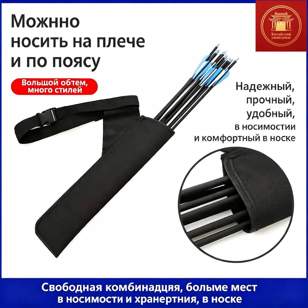 Колчан для стрел