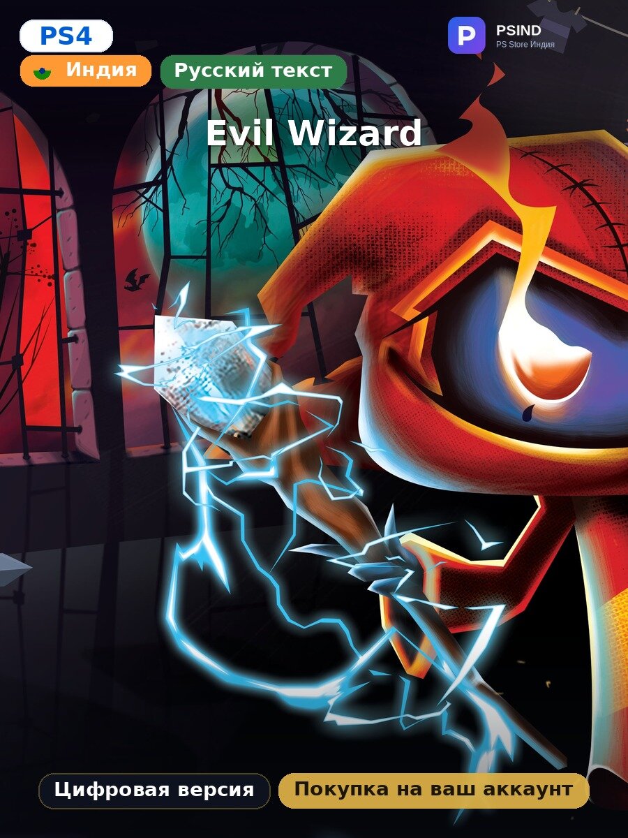 Evil Wizard PS4 — PlayStation Store Индия, цифровая версия