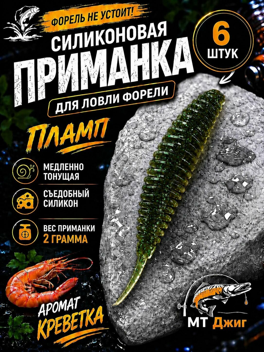 Приманка силиконовая для форели , плавающая, цвет Машинное масло