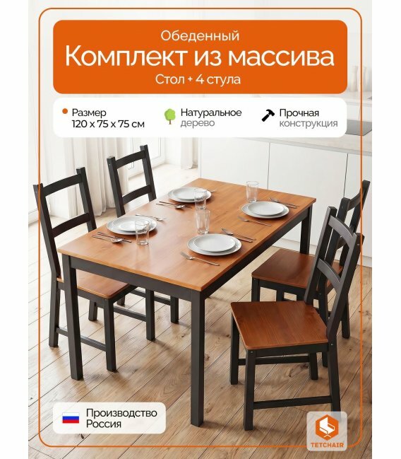 Комплект обеденный Соната/Sonata (стол+4стула) массив сосны, стол:120х75х75см стул:41х50х95см, антик /графит