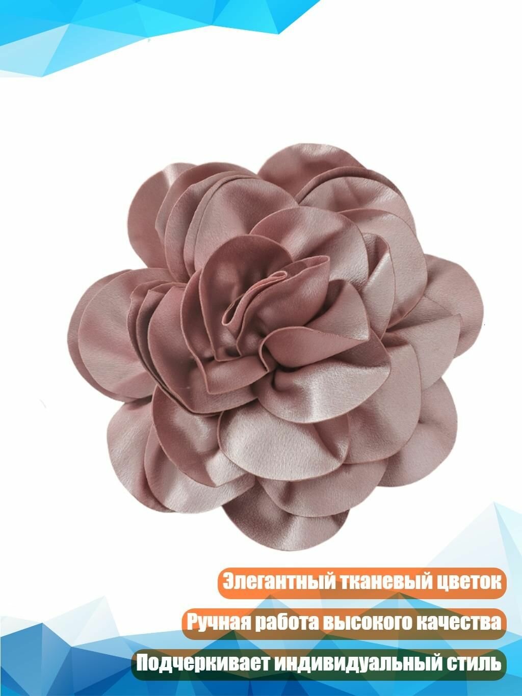 Бутоньерка из ткани в виде пионов, Цвет бобовой пасты