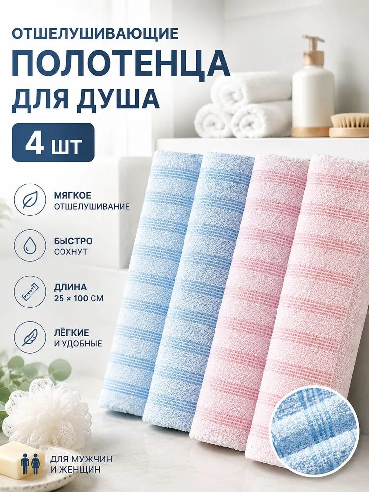 Полотенце для ванной 25x100 см, полиэстер, синий, 4 шт, мягкое отшелушивание