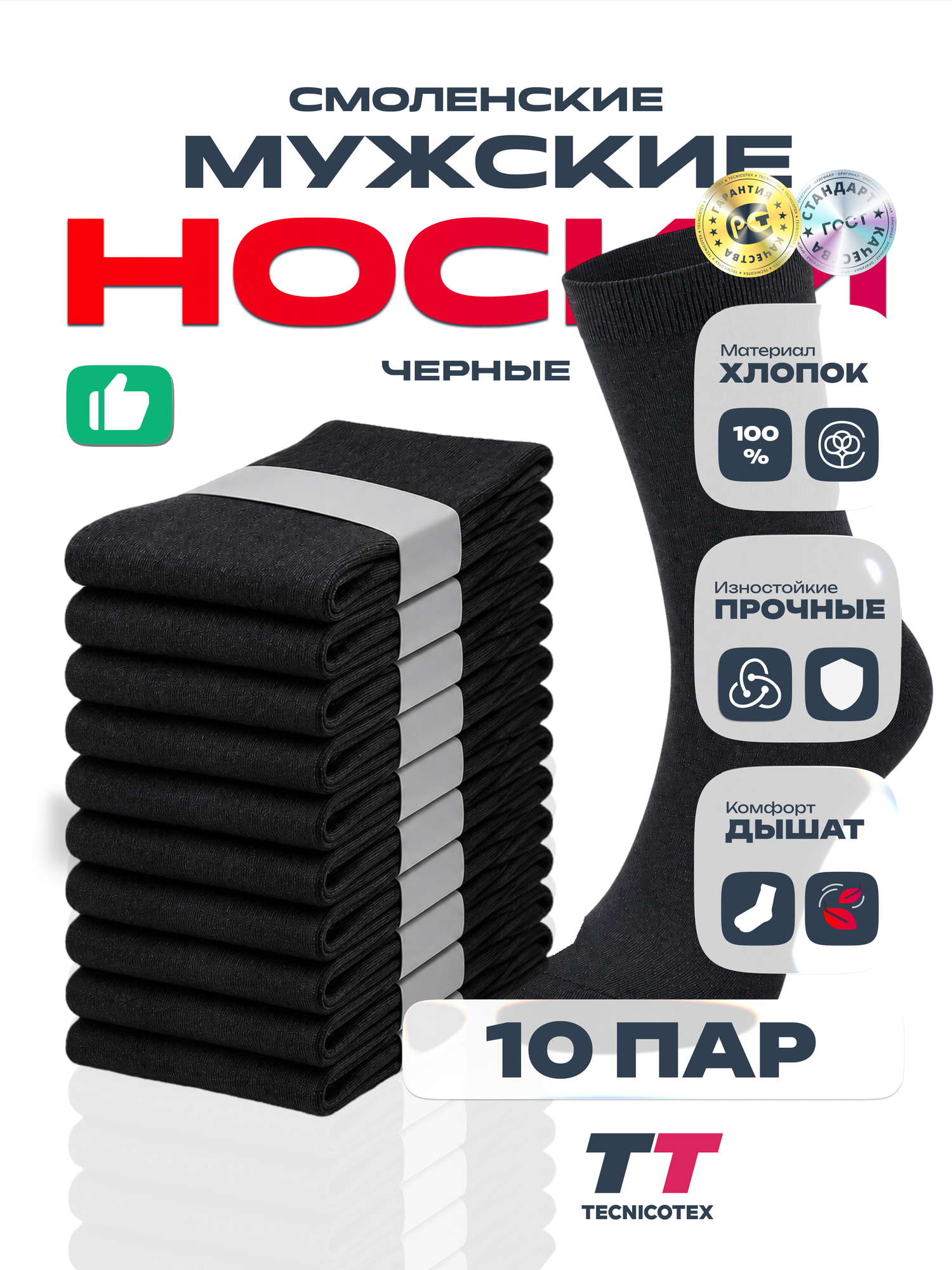 Носки Смоленские, тонкие, хлопок, комплект