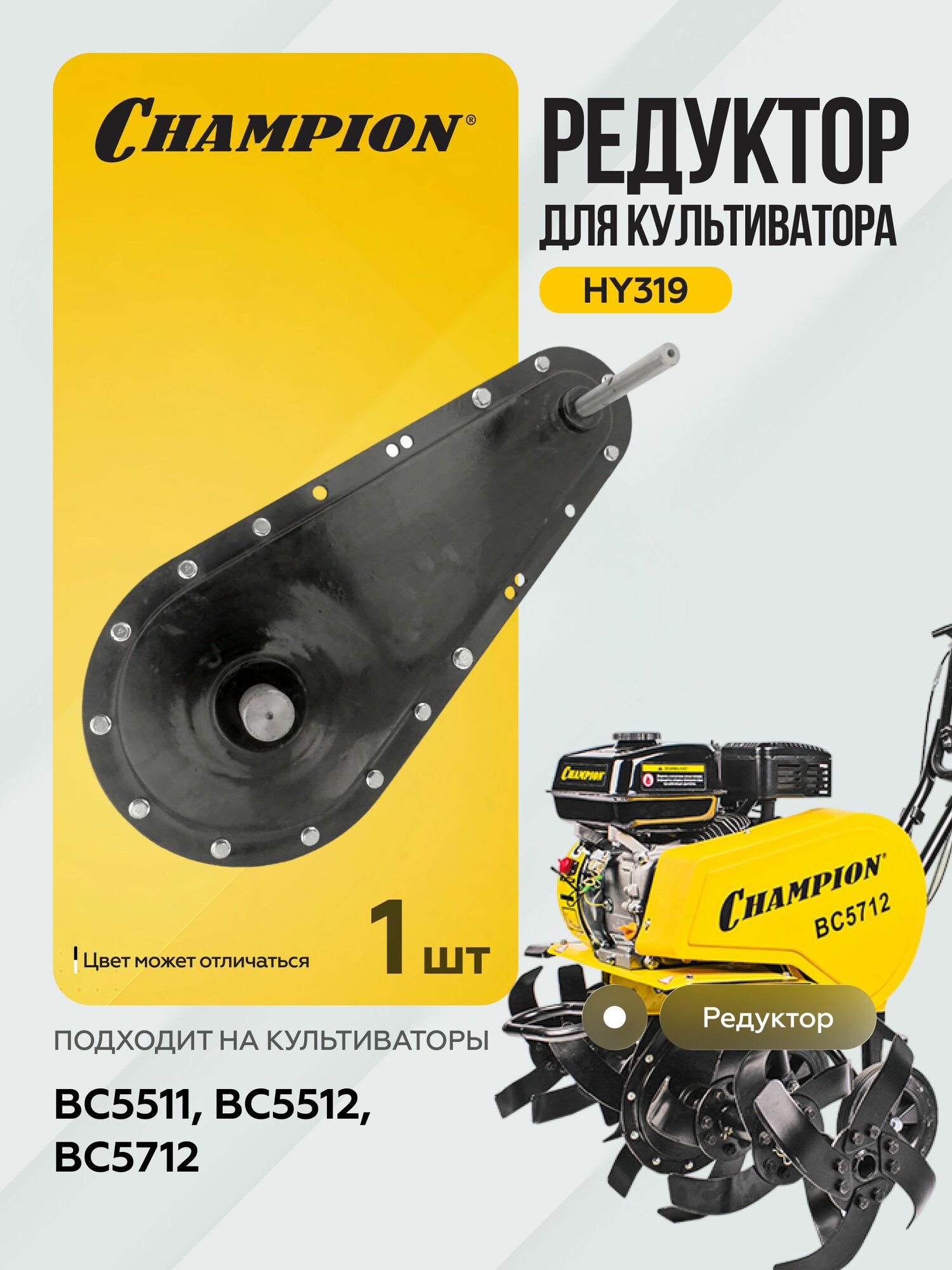 Редуктор для культиватора BC5511,5512,5712 комплект
