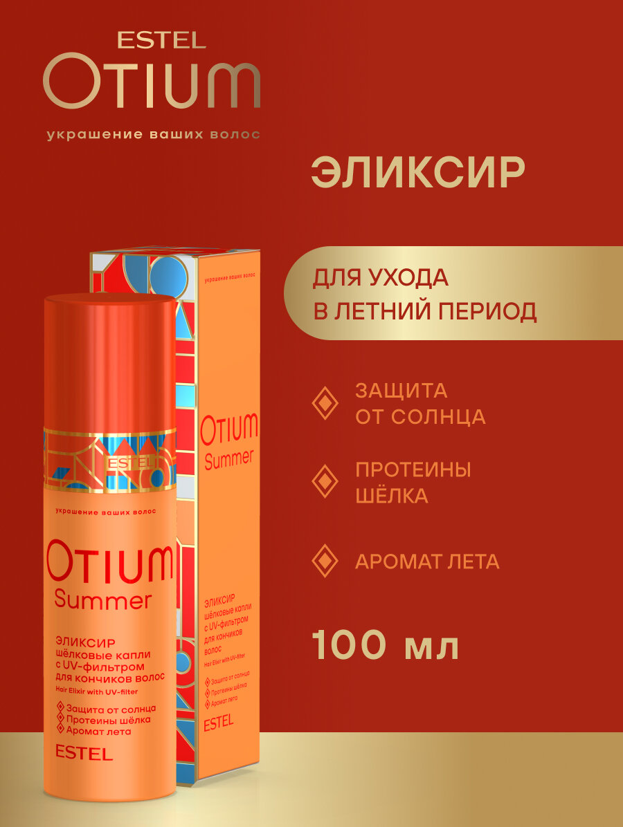 Эликсир "Шёлковые капли" с UV-фильтром для кончиков волос OTIUM SUMMER, 100 мл