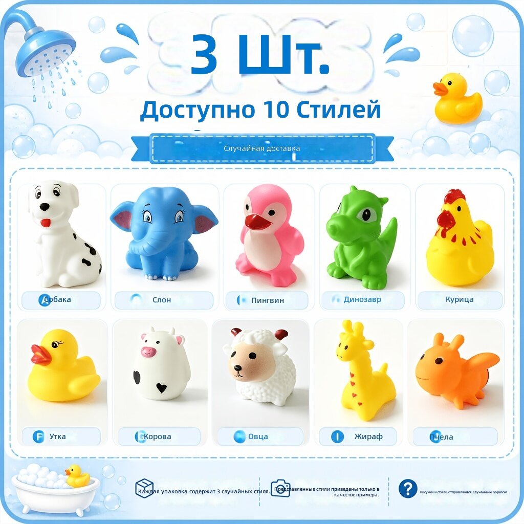 3 шт. Мягкие плавающие игрушки для воды в форме животных с пищалкой для купания в бассейне