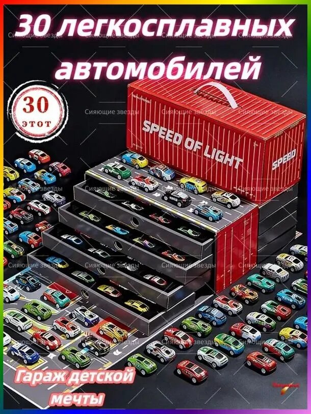 Набор металлических машинок 30 штук / машинки для мальчика / подарок на новый год детям(Ралли)