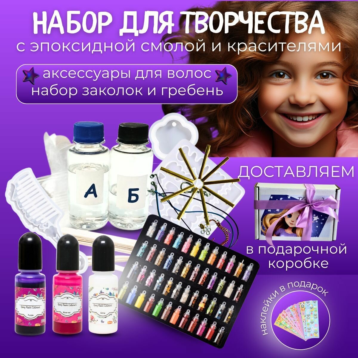 Набор для творчества с эпоксидной смолой, расческа и заколки