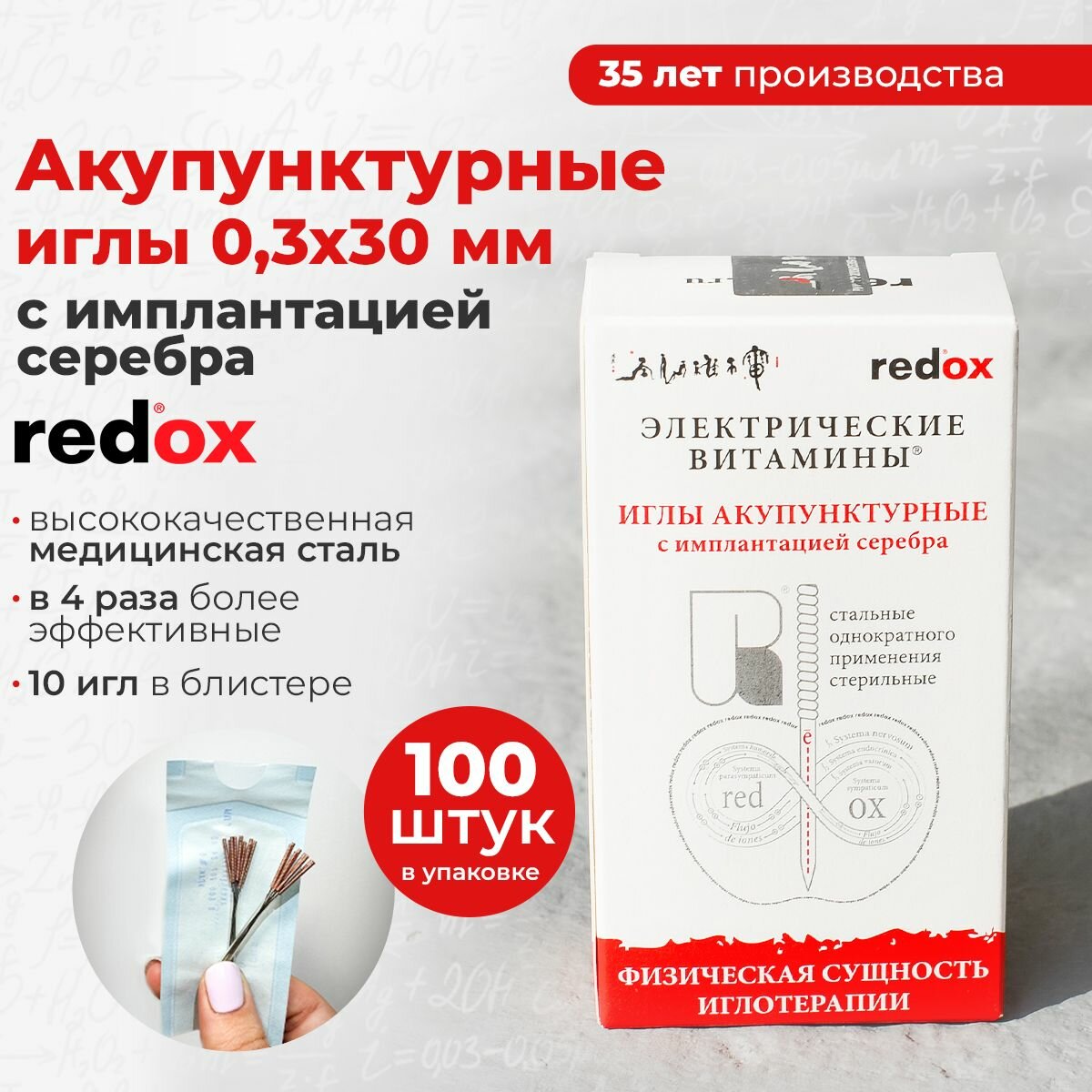 Акупунктурные иглы redox медицинские 0,3×30 мм - профессиональные. Серебряное покрытие (набор 100 шт.)