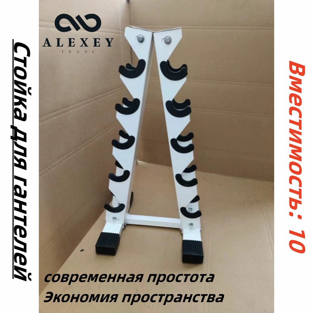 Стойка для гантелей