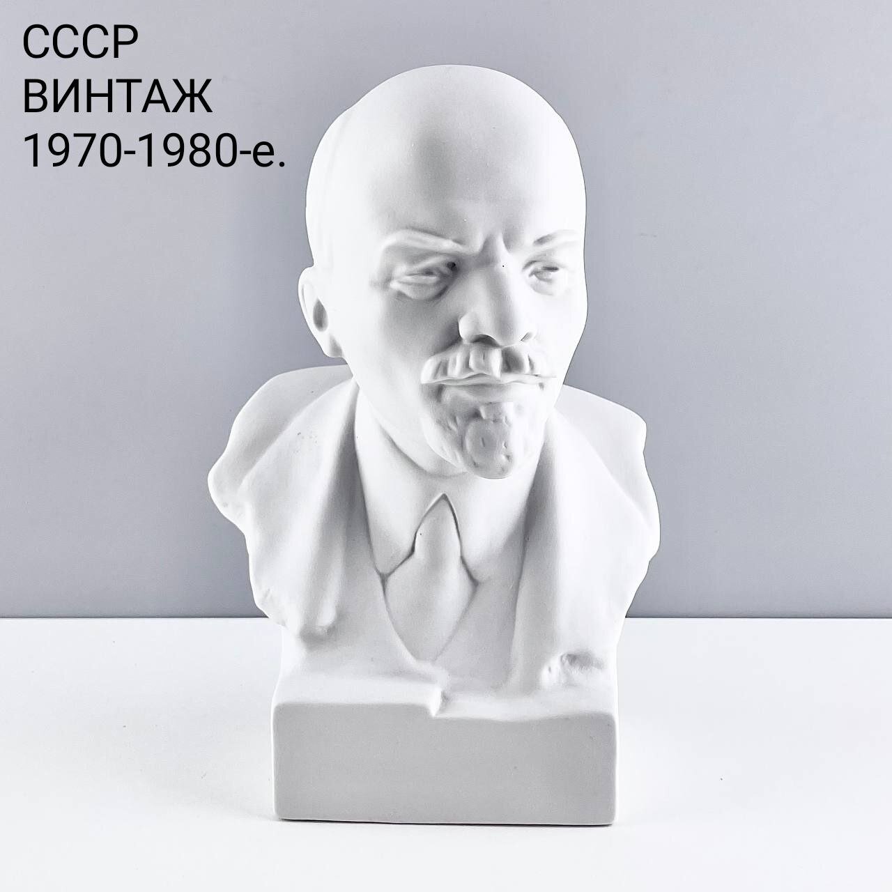 Винтажный бюст "В. И. Ленин". Бисквитный фарфор. СССР, 1970-1980-е.
