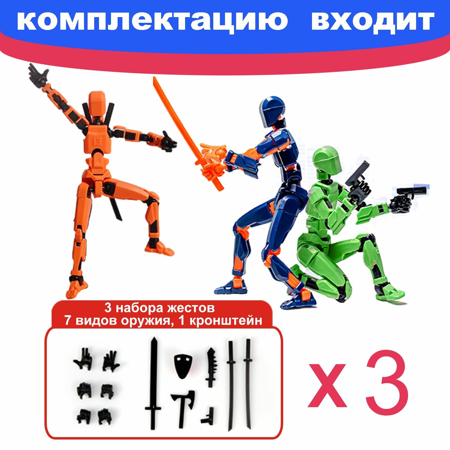 Набор из 3 предметов (оранжевый- синий, оранжево, зеленый) Lucky titan T13 3D-печатная многосуставная подвижная кукла-робот