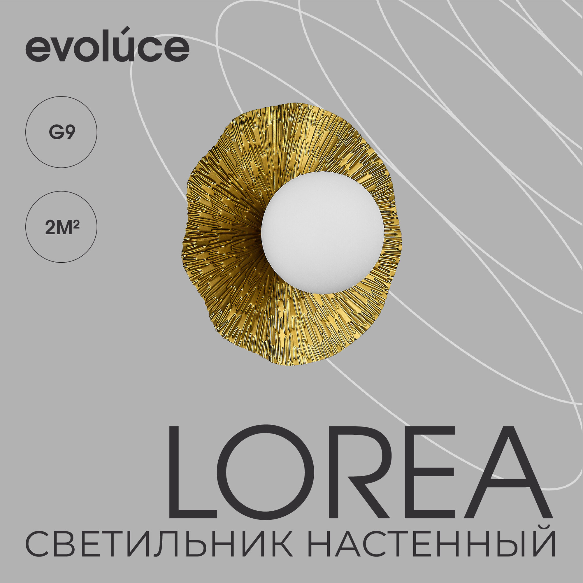 Настенный светильник EVOLUCE LOREA SLE1196-301-01, G9, 5 Вт, металл, стекло, латунь