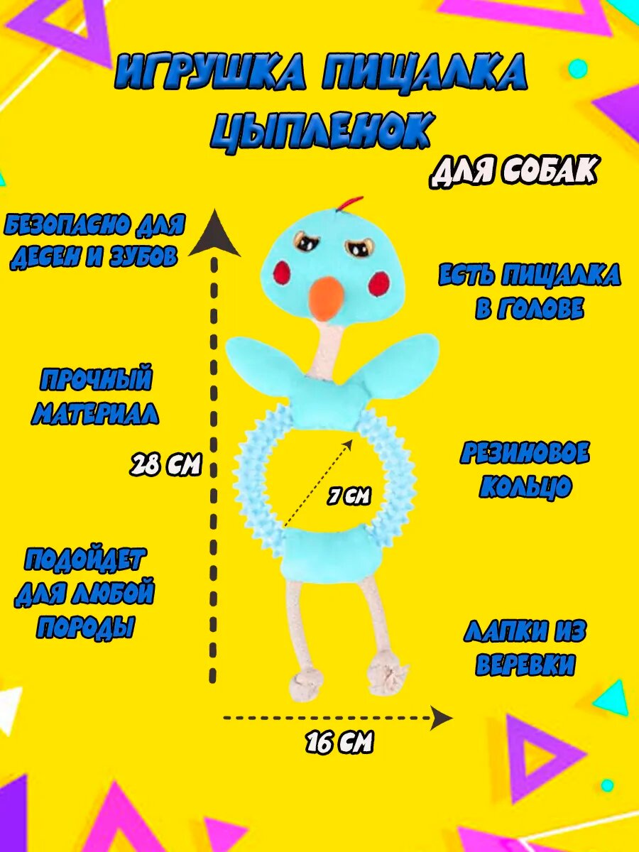 Игрушка Цыпленок с резиновым кольцом и пищалкой для собак