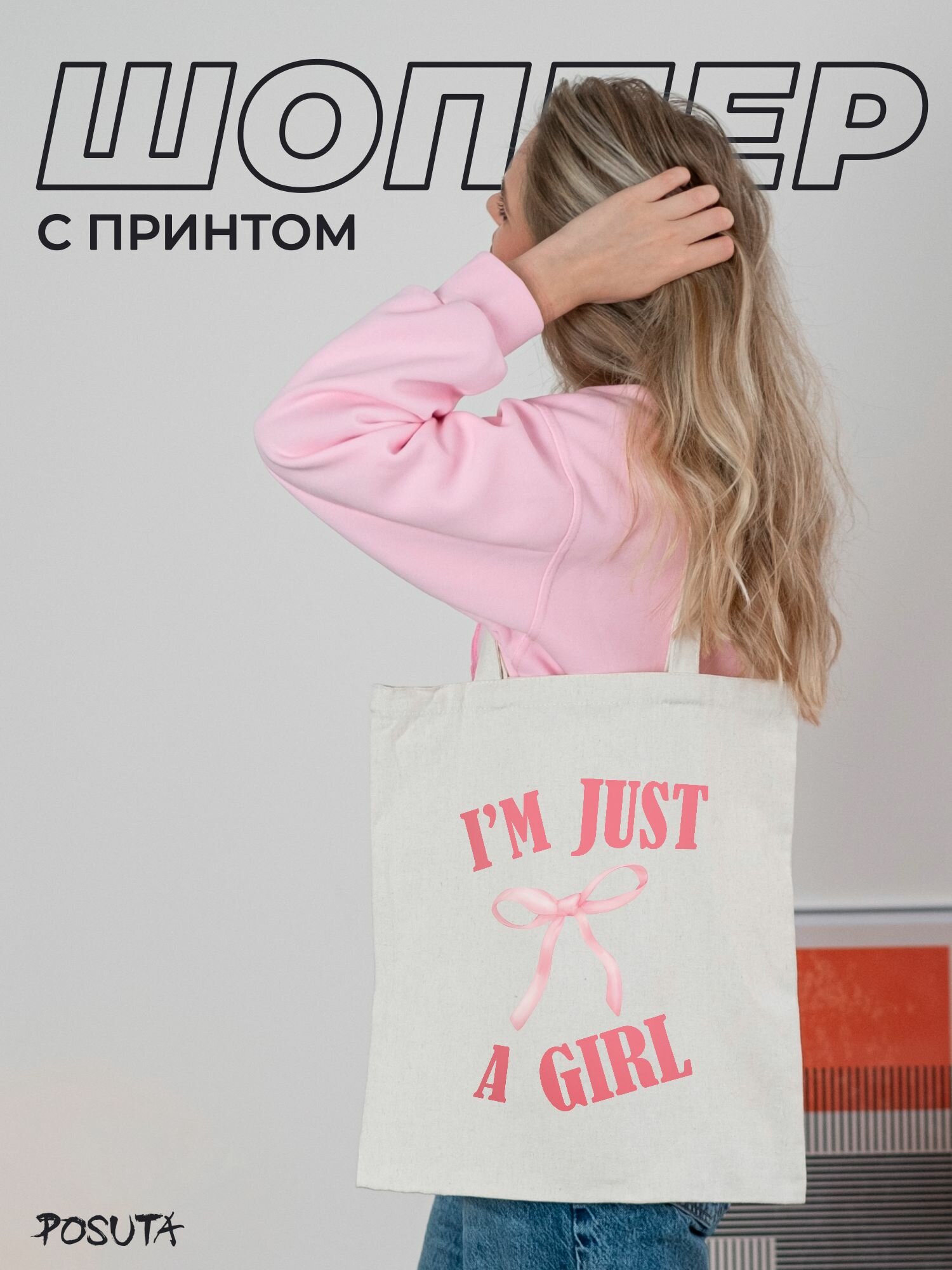 Сумка шоппер