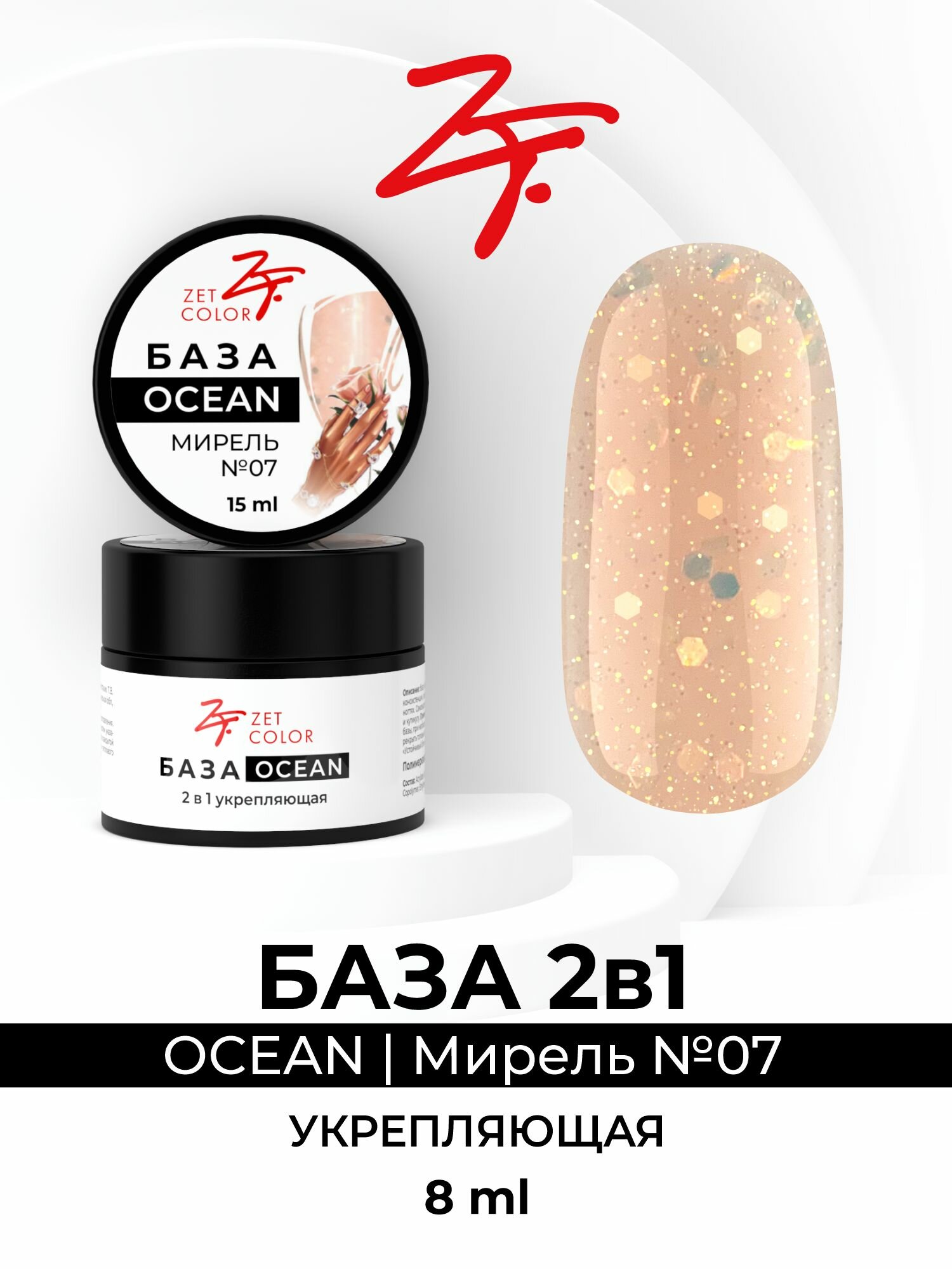 База OCEAN 2 в 1