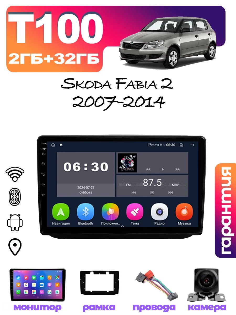 Магнитола Шкода Фабия 2 2007-2014 2/32 Gb, Bluetooth, FM/AM, GPS