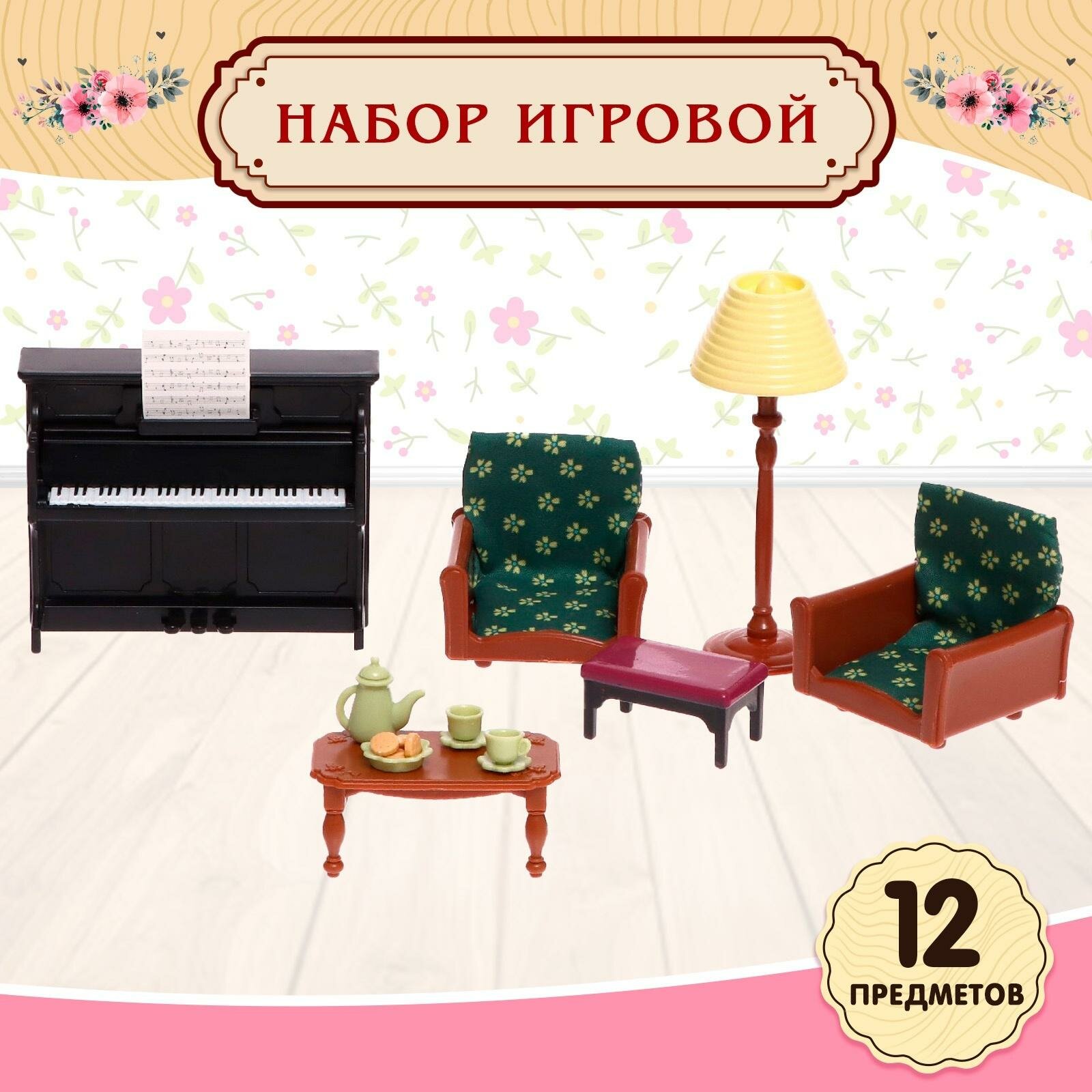 Игровой набор игровой ЛАС играс "Мебель для питомцев" с аксессуарами